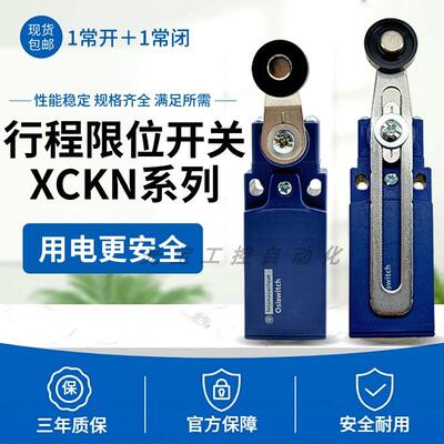 XCKN.C限位开关XCKN2145P20C可调长摆臂 XCKN2118P20C短摆臂 G11C