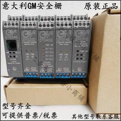 意大利GM安全栅D1020D/D1014D/D1031Q/D1054S/D1040Q隔离安全模块