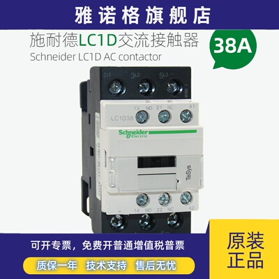 施耐德接触器110V电梯控制器LC1D38M7C交流220V三相380V直流24VAC