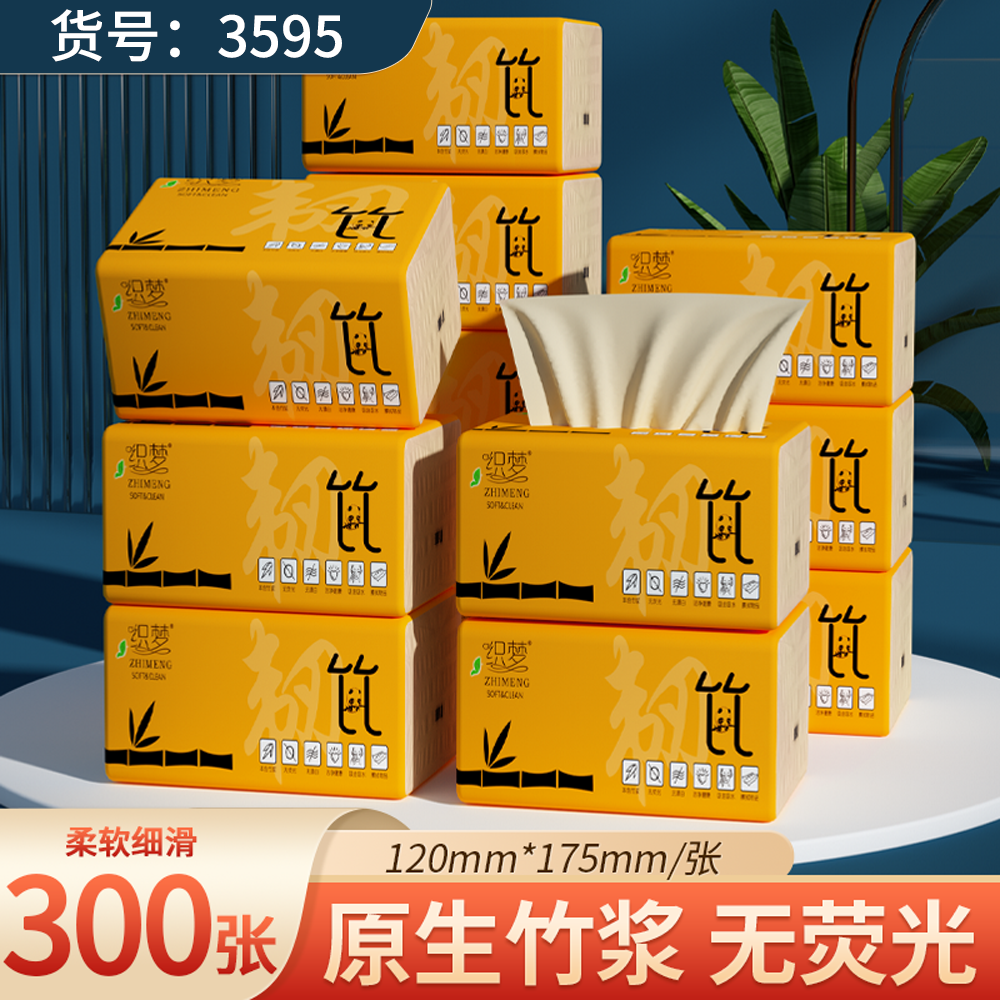 竹浆本色纸巾抽纸家用餐巾纸擦手纸妇婴面巾纸实惠装