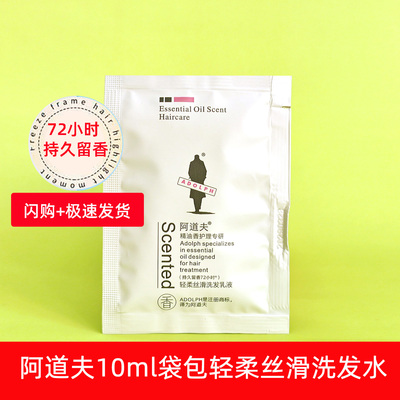 阿道夫控油袋装洗发水小包旅行装