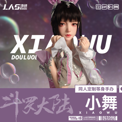 LASdoll【斗罗大陆小舞同人】1:1等身手办定制硅胶人偶周边