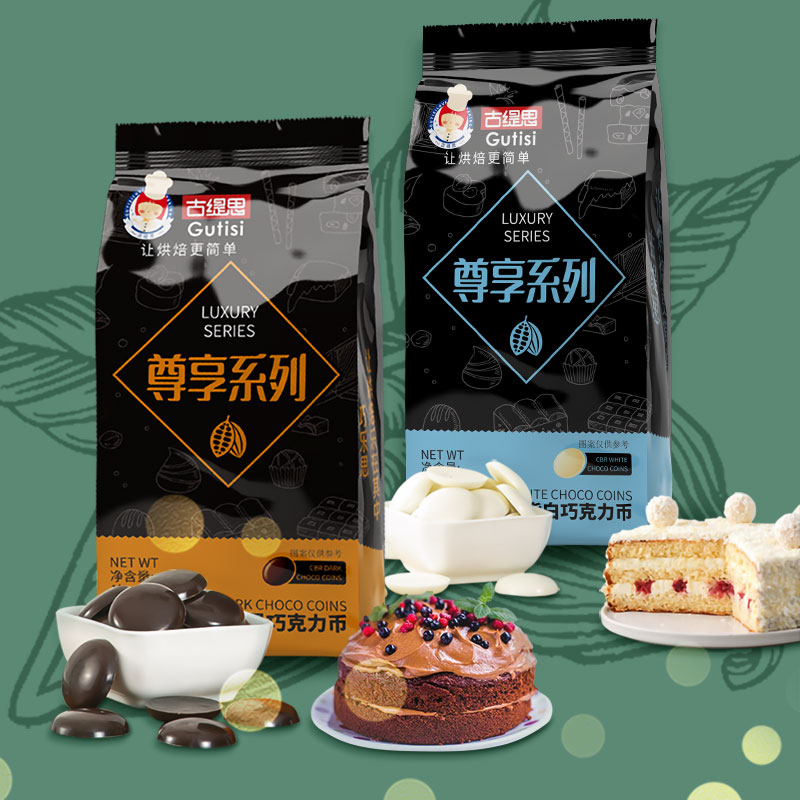 古缇思黑白巧克力币豆1kg*2烘焙专用原料蛋糕淋面(代可可脂)