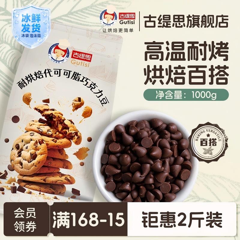 耐高温烘烤水滴黑白巧克力豆烘焙原料西点蛋糕装饰(代可可脂)