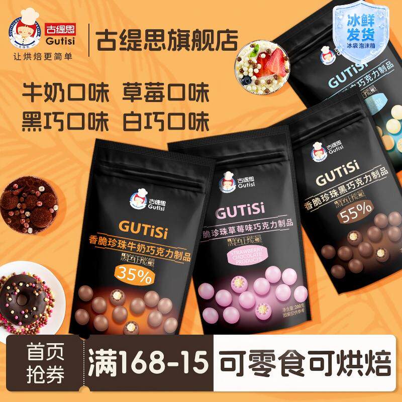 古缇思纯可可脂巧克力脆珠55%黑巧草莓牛奶白球装饰脆粒香脆珍珠