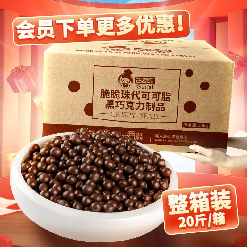 古缇思黑白巧克力脆脆珠蛋糕装饰原料商用散装10kg(代可可脂)