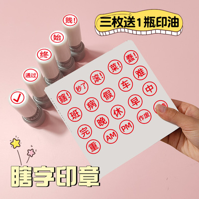 瞎字印章印章学习奖励考公考研