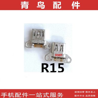 OPPOR15手机充电尾插接口