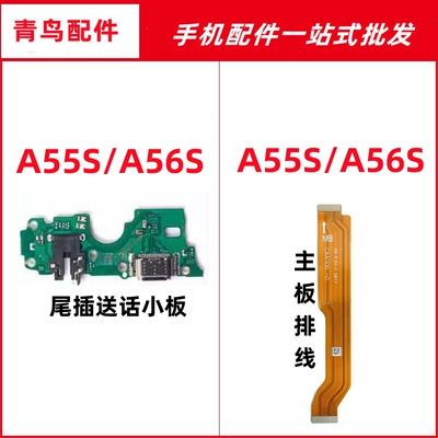 A55SA56S尾插送话小板