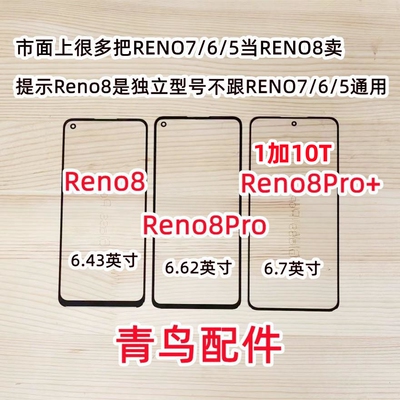 Reno8系列盖板外屏触摸屏