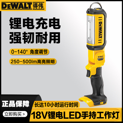 得伟DCL050锂电无刷18V工作灯