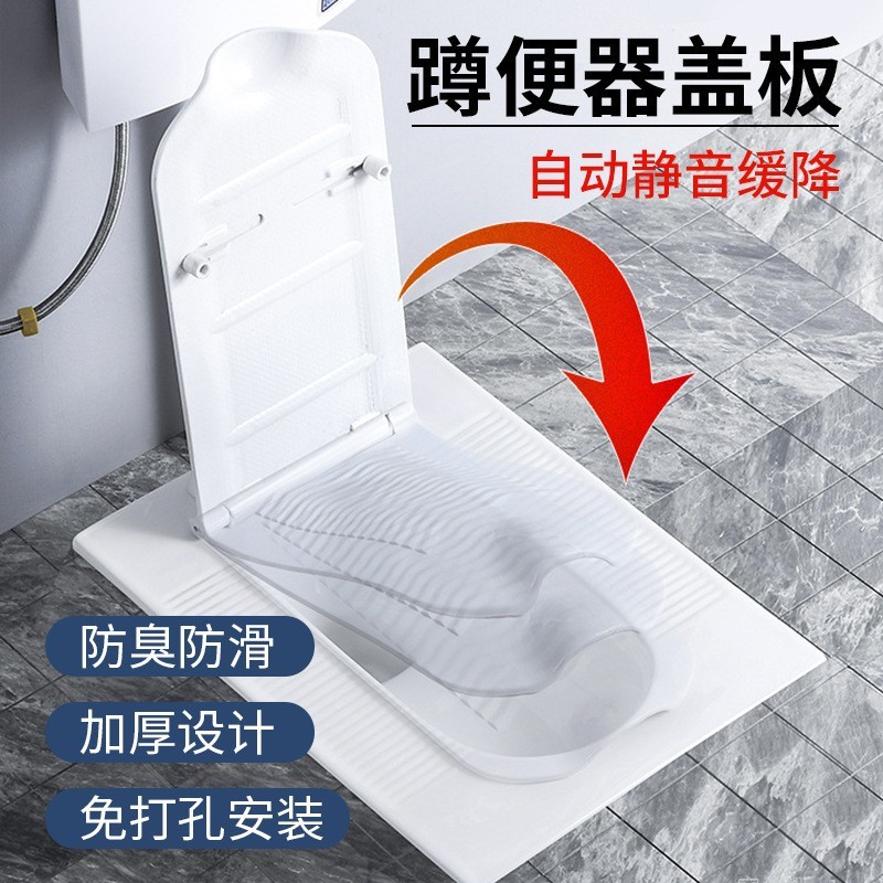 蹲便器盖板加厚蹲厕盖家用厕所蹲坑盖子通用蹲便器防臭防虫防滑盖