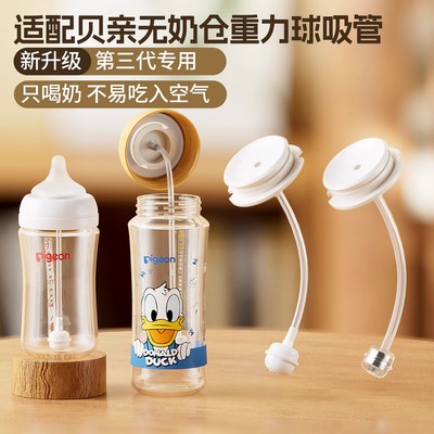 贝亲重力球无奶仓吸管奶嘴防胀气