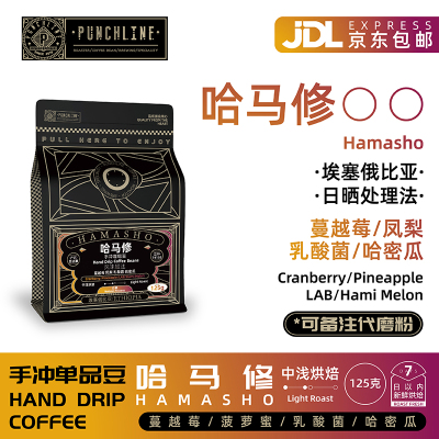 Punchline手冲咖啡豆中浅烘焙单品豆埃塞俄比亚日晒美式咖啡125g
