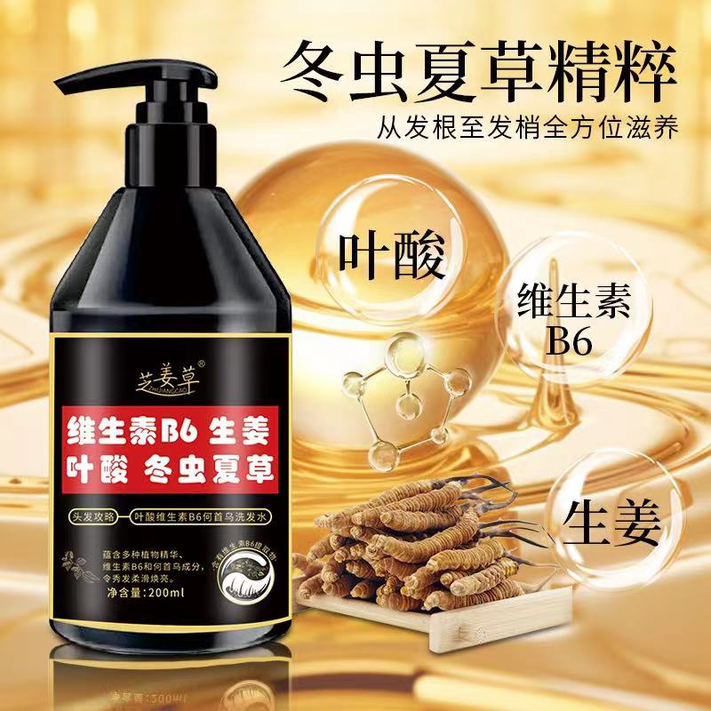芝姜草冬虫夏草草本精粹养发洗发露维生素b6生姜叶酸洗发水