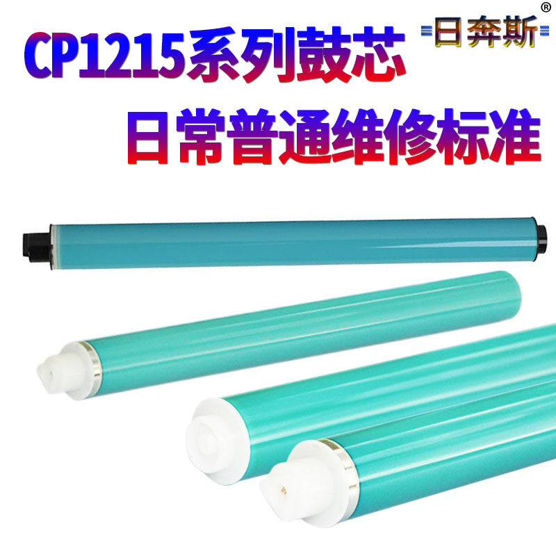 适用HP1215惠普2025 1515 2320 1312 m451 m475 m476 M276 ce410 cf380 cb540 ...