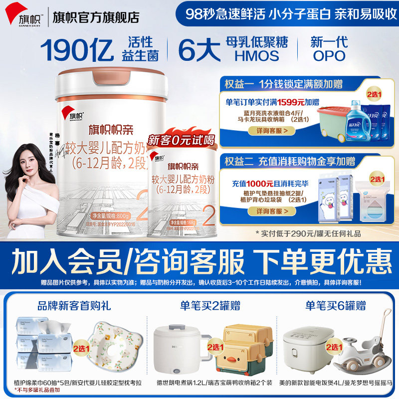 旗帜帜亲2段6-12个月幼儿配方部分水解益生菌乳铁蛋白牛奶粉800g