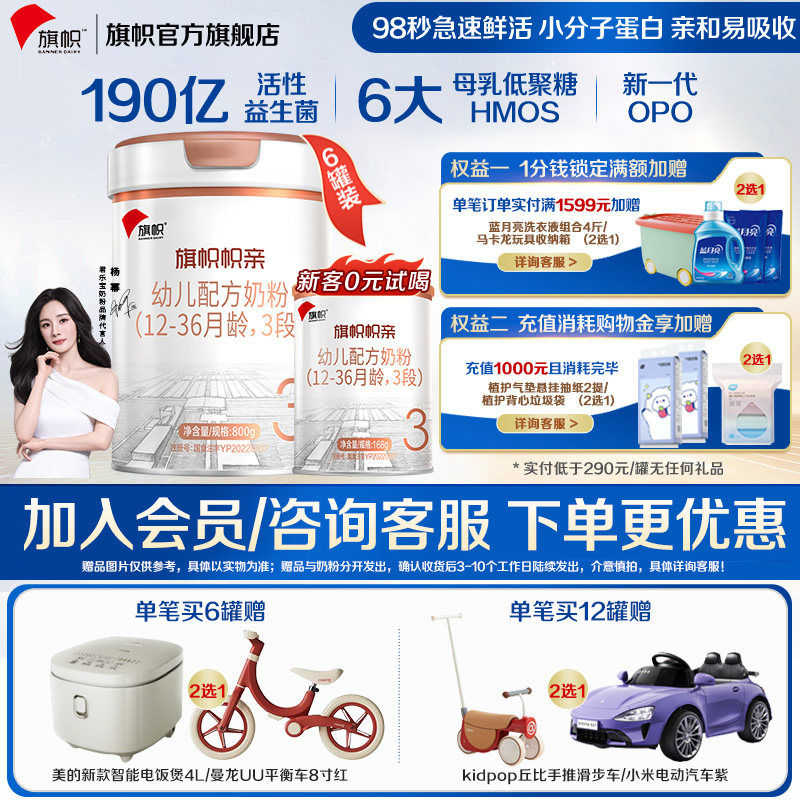 播】旗帜帜亲3段1-3岁部分水解幼儿配方乳铁蛋白牛奶粉800g*6罐