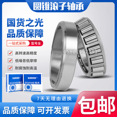 HRB圆锥滚子轴承 32014 32015 32016 32017 32018 优耐安 B619493