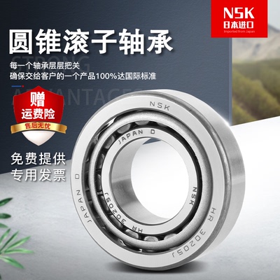 NSK进口33005 33006 33007 锥形33008 33009 33010圆锥滚子轴承