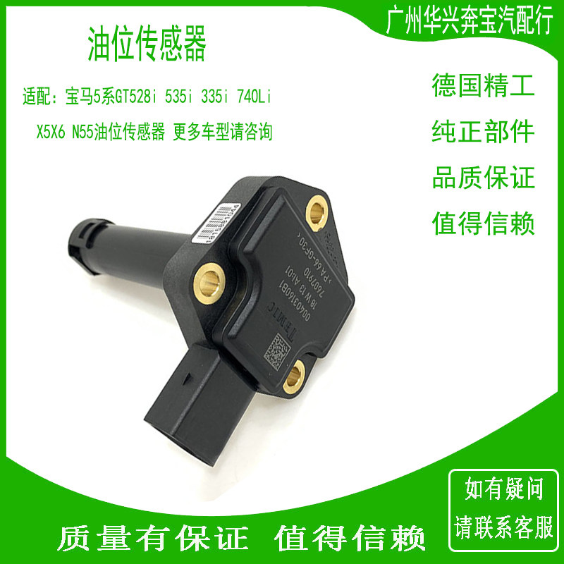 适用宝马520 523 525 528 530 535 730油位传感器 燃油位置传感器