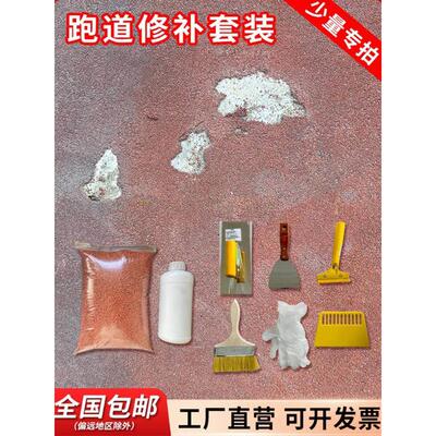 塑胶跑道材料epdm橡胶颗粒施工专用胶水修补地垫学校幼儿园篮球场