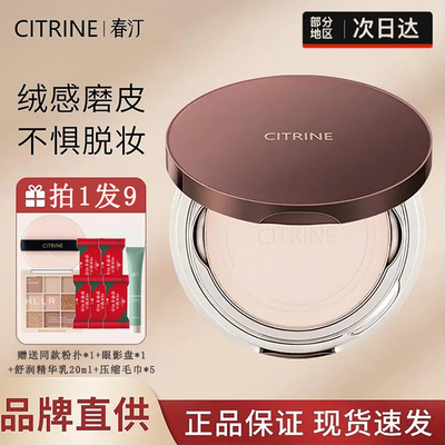 春汀中国控油持久不脱妆