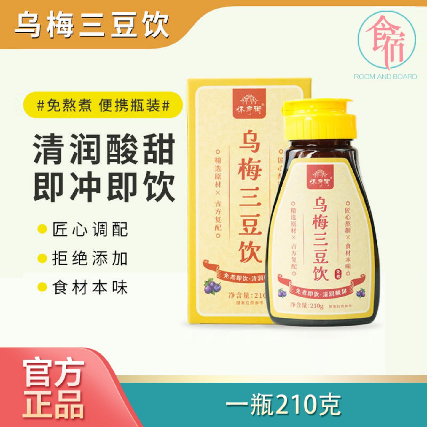 怀府街乌梅三豆饮便携瓶装膏植物饮品免熬煮即食冲饮正品210g