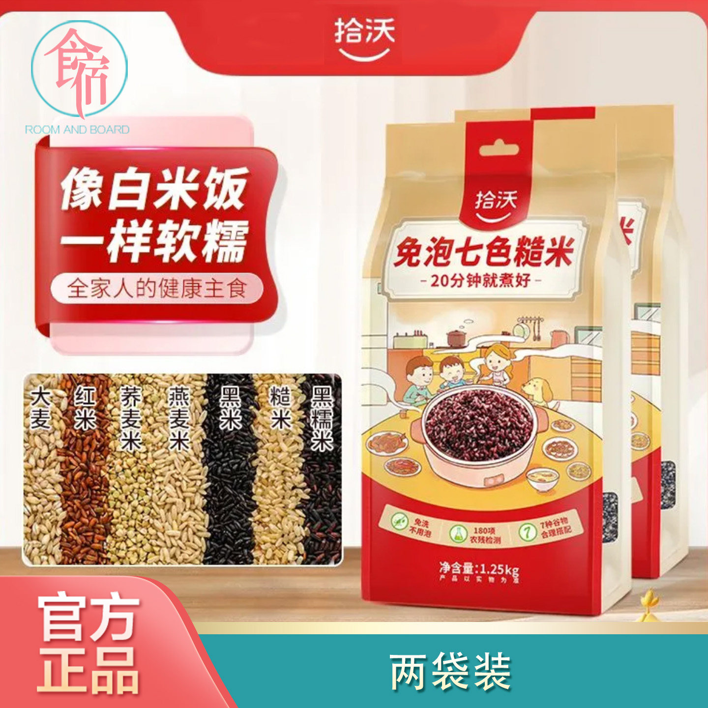拾沃免泡七色糙米五谷杂粮米低脂粗粮营养主食软糯正品1.25kg*2袋