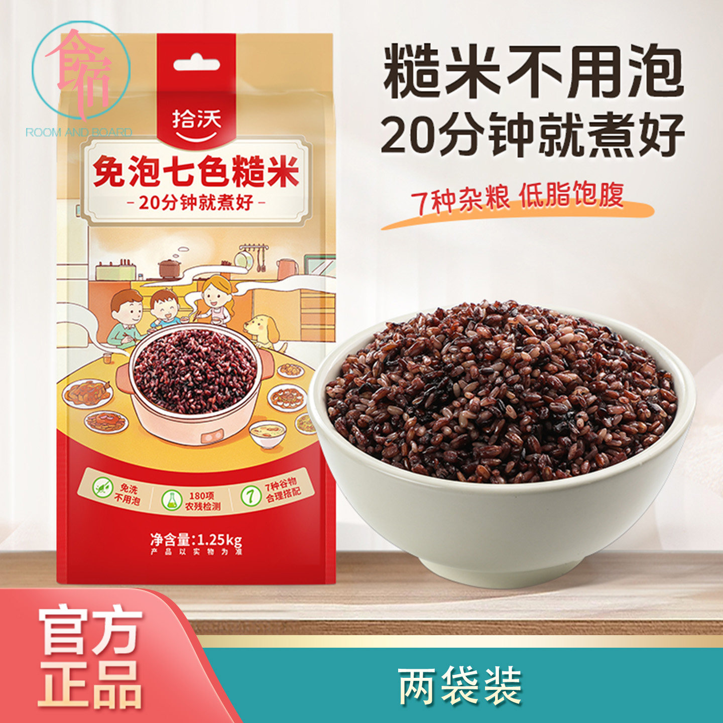 拾沃免泡七色糙米五谷杂粮米低脂粗粮营养主食软糯正品1.25kg*2袋