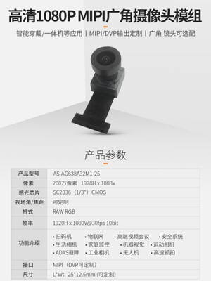 适用SC2336排线摄像头模组200万1080P智能扫地人翻译笔广告机MIPI