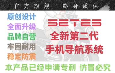 SETES 导航支架官方店 竭诚为您服务 售后无忧 终身质保