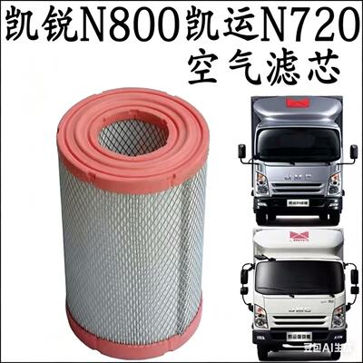 1726空气滤芯江铃凯运N720凯锐N800空滤CN39601AA江铃凯锐空气格