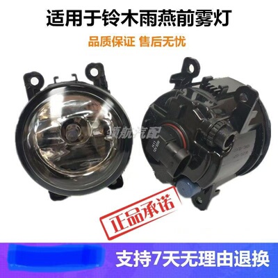 适用于铃木雨燕前雾灯总成 左右前杠灯防雾灯尚悦锋驭新奥拓配件