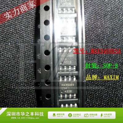 促销热卖 MAX3469ESA MAX3469CSA SOP-8 MAXIM 收发器 进口原装！
