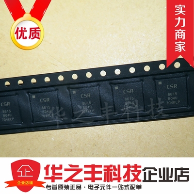 CSR8615B04-IQQF-R CSR8615 丝印8615 B04U 封装QFN68 进口原装！
