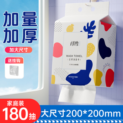 八月雪大包悬挂式一次性洗脸巾