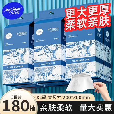 八月雪洗脸巾一次性壁挂式新生婴儿绵柔巾悬挂式擦脸洁面巾600克
