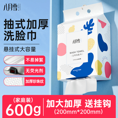 【XL码 】八月雪壁挂式洗脸巾一次性洁面巾抽纸洗面巾大包360抽