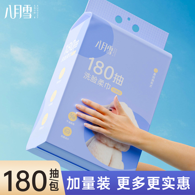 八月雪一次性洗脸巾悬挂式加厚女美容院洁面巾纸挂式擦脸巾家庭装