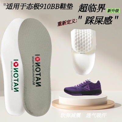 适用于匹克态极910BB鞋垫缓震高弹运动透气防臭舒适软弹超临界垫