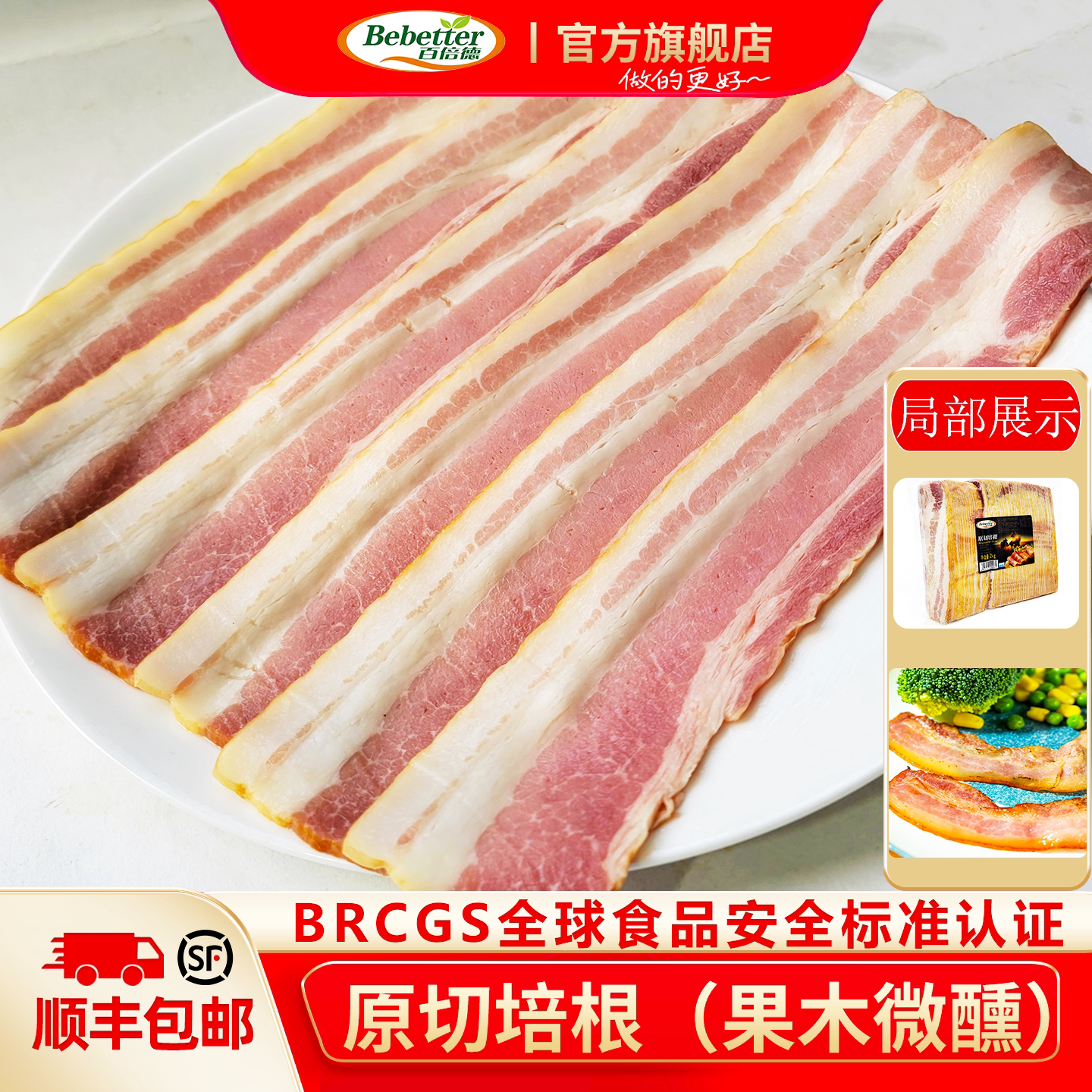 百倍德原切培根五花肉片家用商用批发烟熏三明治汉堡烘焙食材培根