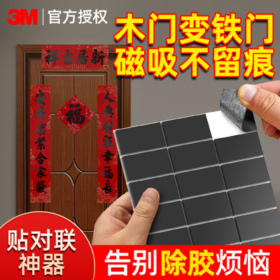 贴对联神器磁吸贴片3m门贴装饰贴