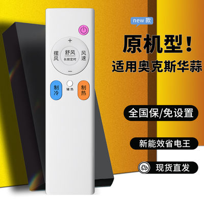 奥克斯HUTIIOM华蒜空调遥控器