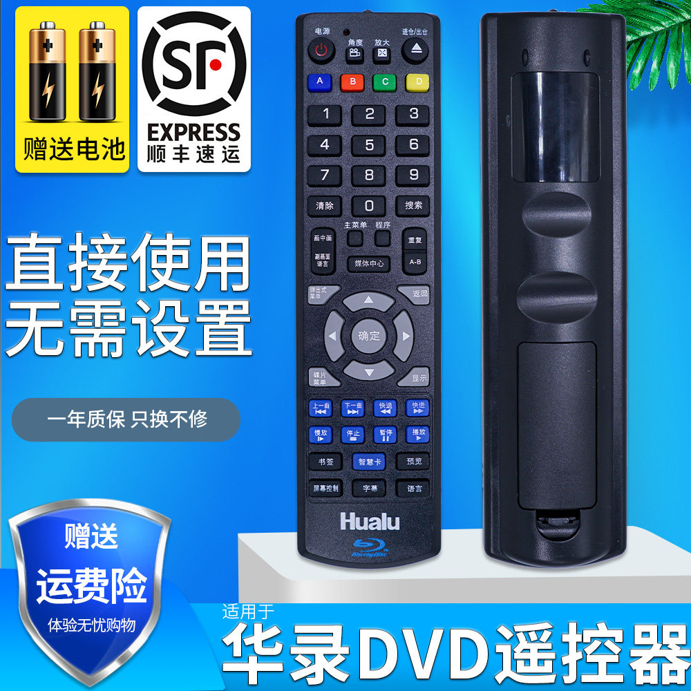 Hualu华录遥控器蓝光播放机BDP 1001 2012/8 2036/9 2040/6-4K N8_虎窝淘