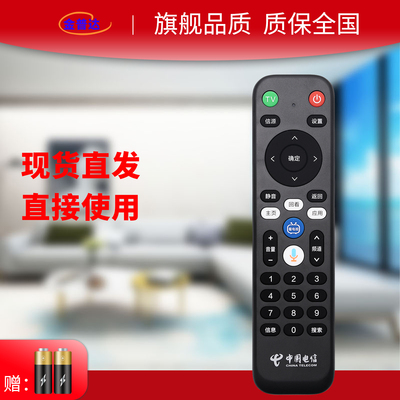 原装中国电信天翼数字机顶盒遥控