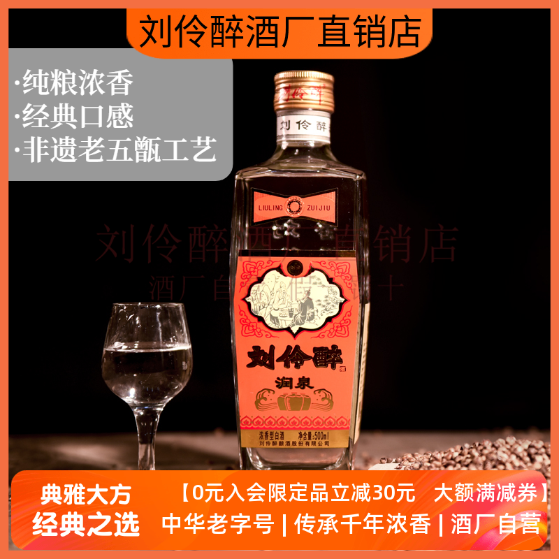 【酒厂直销店】刘伶醉润泉52度42度500ml4/1瓶纯粮食河北特产名酒_虎窝淘