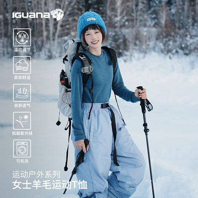 IGUANA 260G可机洗美利奴羊毛秋冬女款长袖T恤套装恒温保暖速干衣