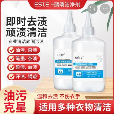 este活性酵素衣物洁净剂官方旗舰店衣领净强力去污去黄顽渍白衣净