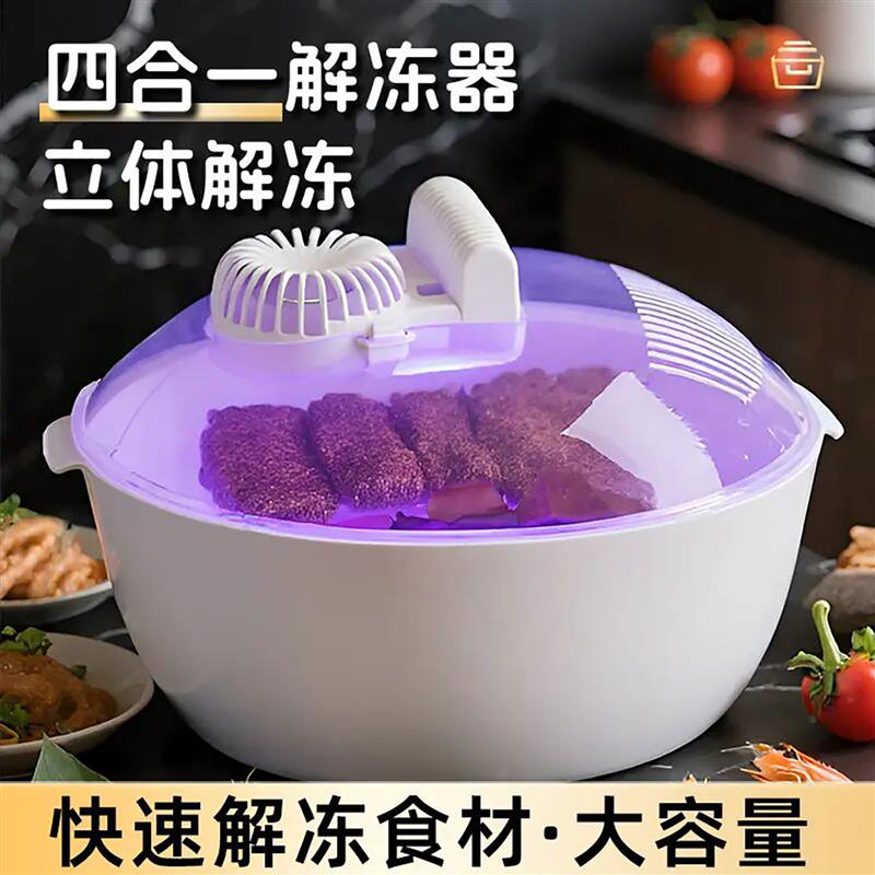 德国黑科技快速解冻神器四合一家用保鲜机商用多功能解冻器沂禾冠